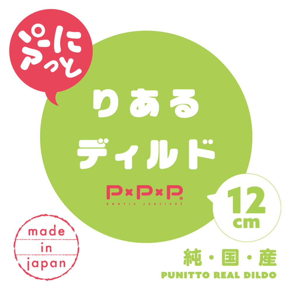日本製 PxPxP 彈力擬真 陽具 吸盤按摩棒 (12cm) - PChome 24h購物